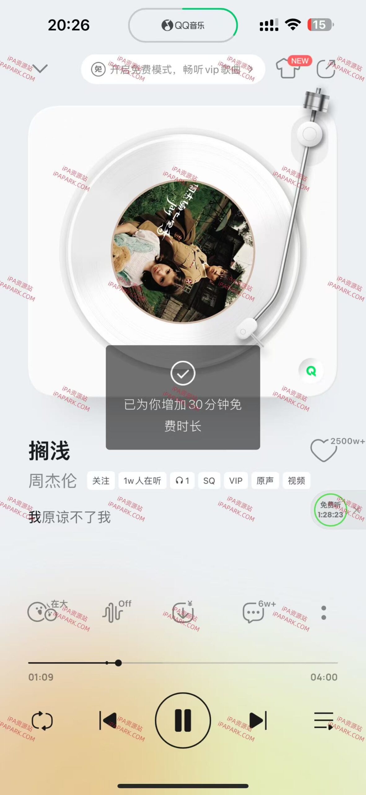 QQ音乐 14.1.0 优化版-iPA资源站
