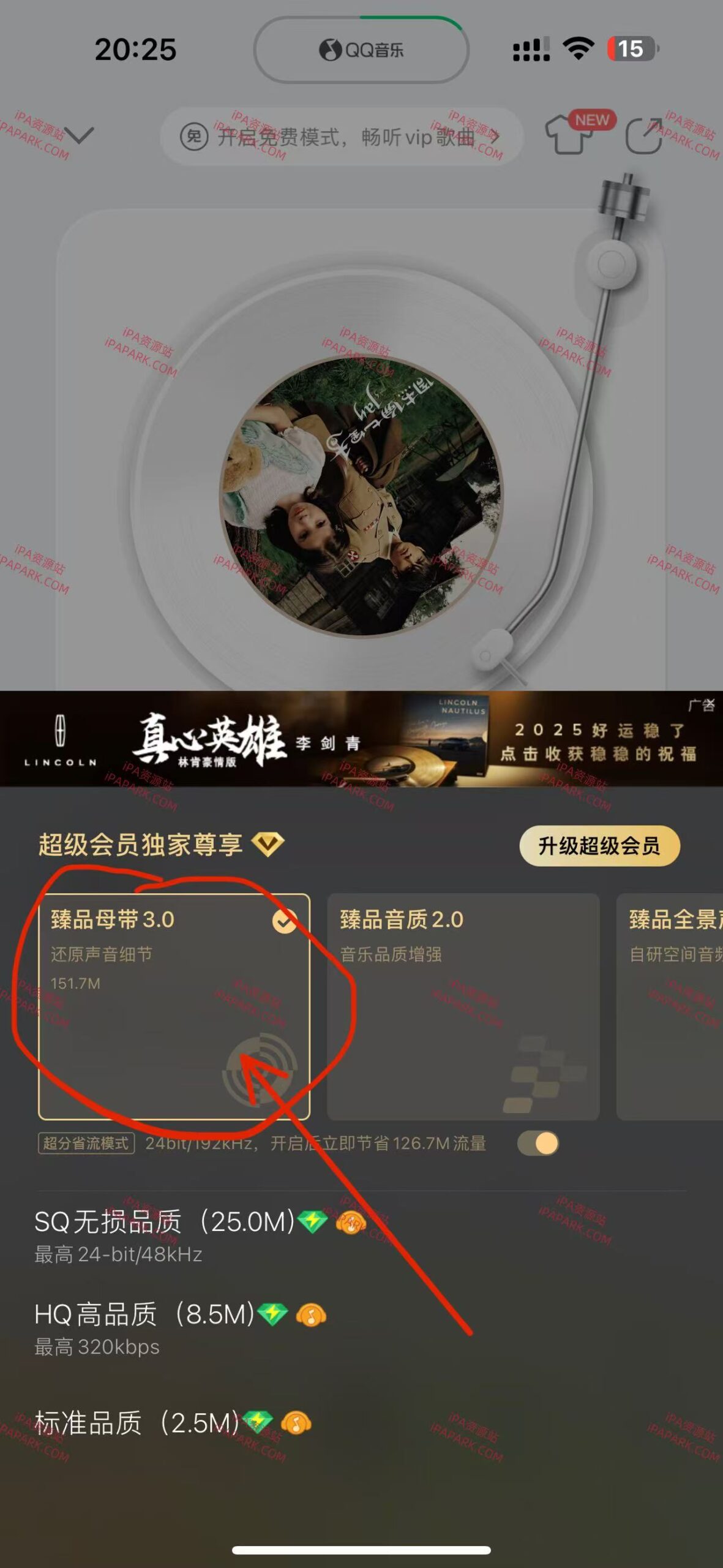 QQ音乐 14.1.0 优化版-iPA资源站